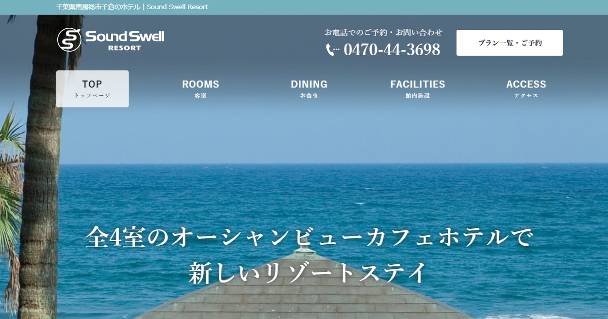 【公式】Sound Swell Resort｜全室南の島をイメージしたテーマ別のお部屋を備えるカフェホテル